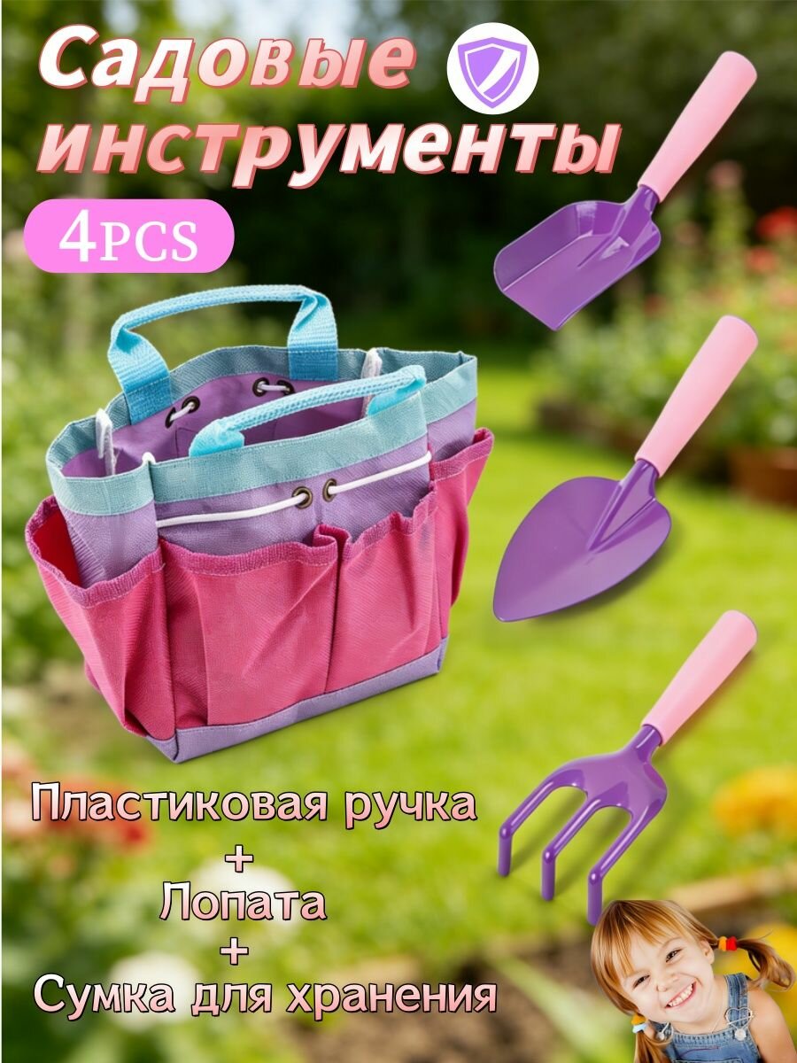 Детские садовые инструменты, набор игрушек для улицы, набор из 4 предметов, для мальчиков и девочек