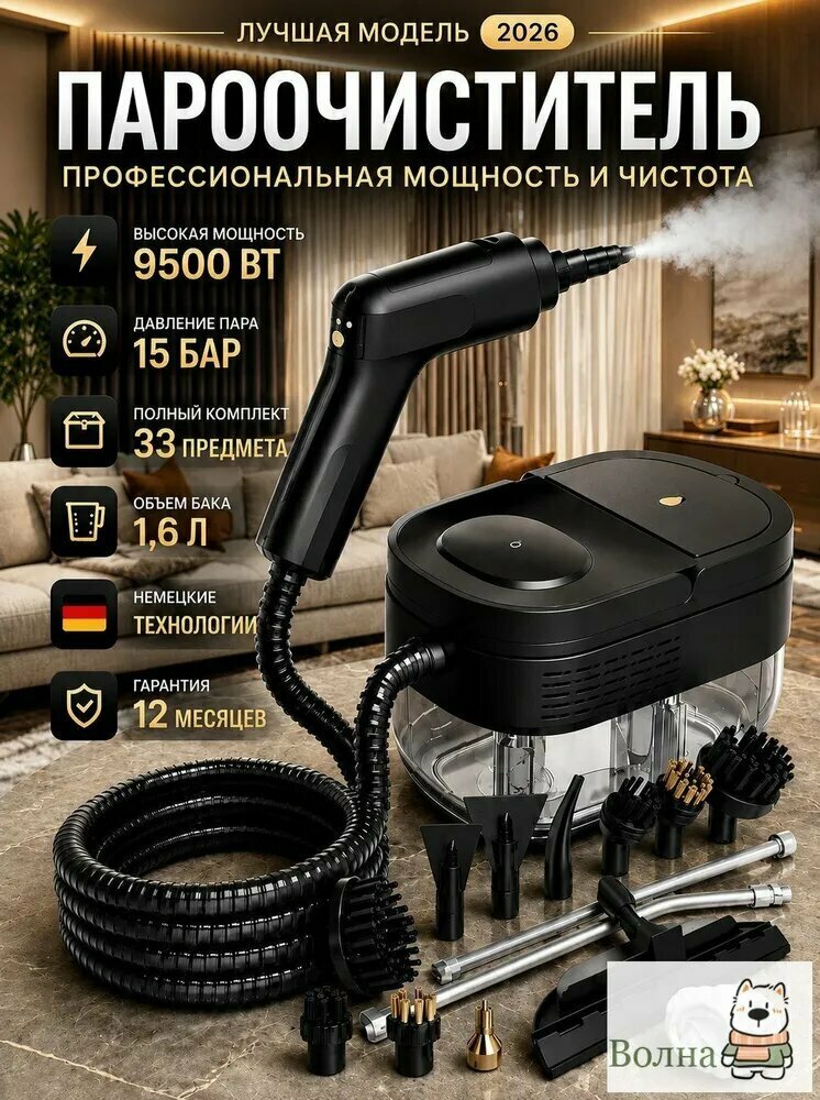 Пароочиститель пар, насадки - 14 шт