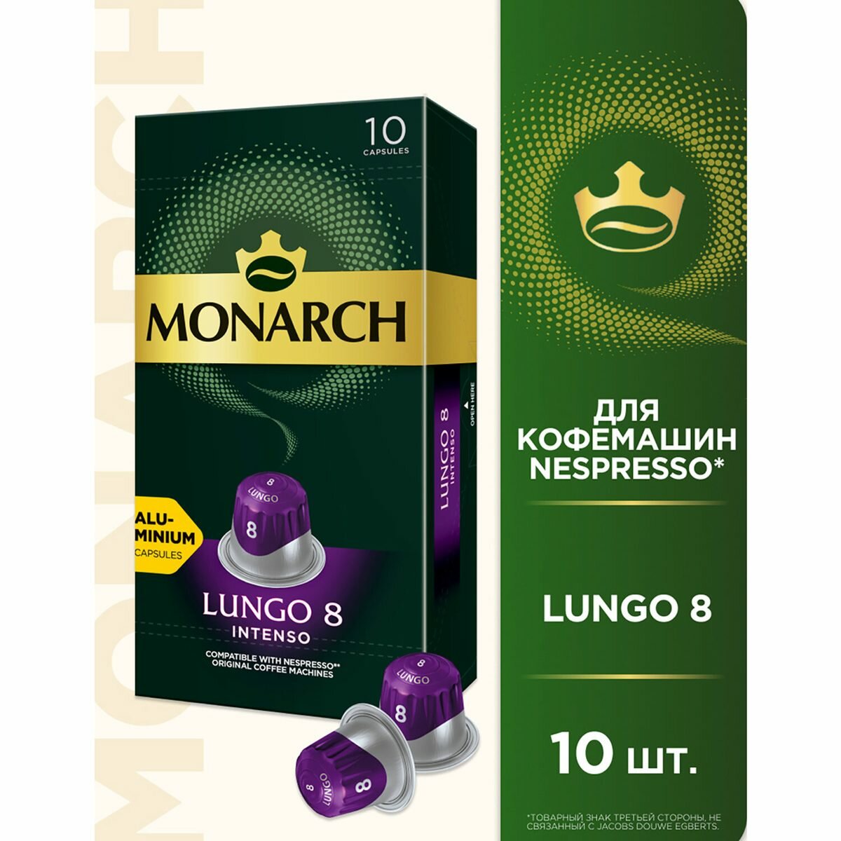 Кофе в алюминиевых капсулах Jacobs "Lungo 8 Intenso" для кофемашин Nespresso, 10 порций (4057024), 2 уп. (622377)