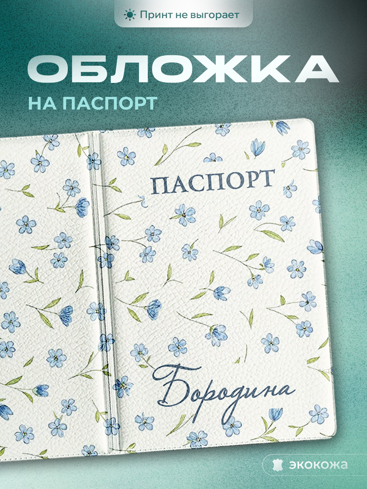 Обложка для паспорта