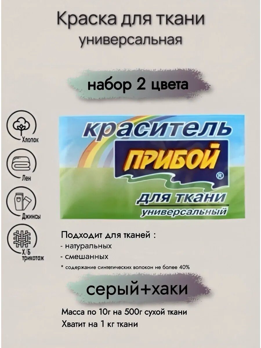Краска для ткани универсальная, набор 2штуки*10гр