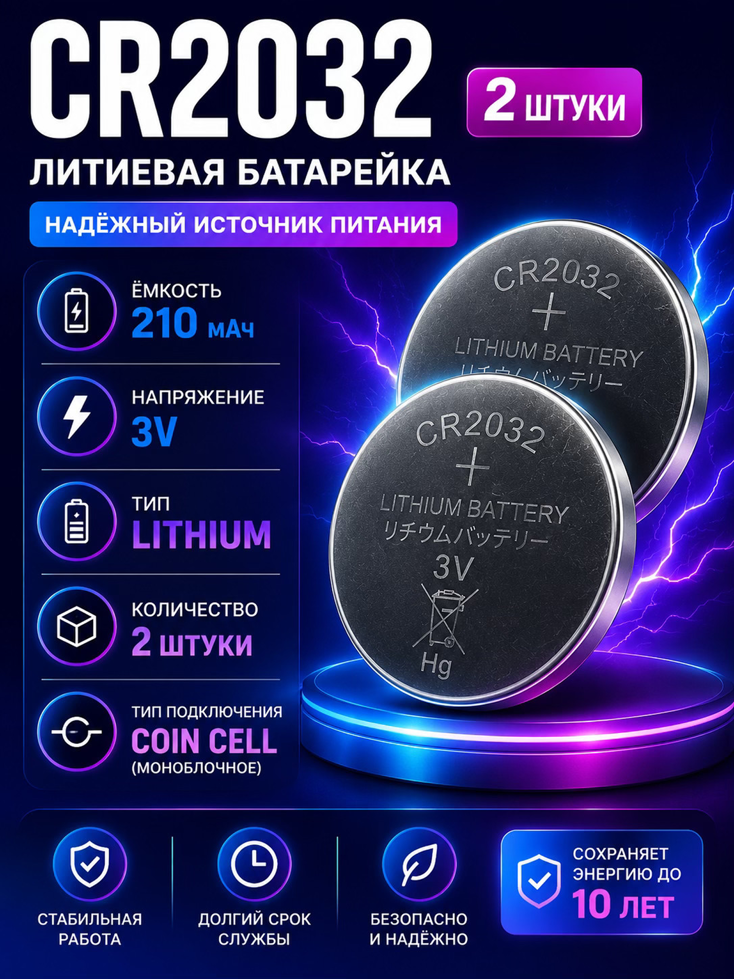 Батарейка литиевая TIAN QIU CR2032, 3V, 2 шт.