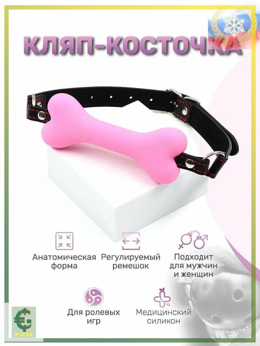 Кляп для БДСМ силиконовый для ролевых игр косточка розовая гэг фиксатор рта