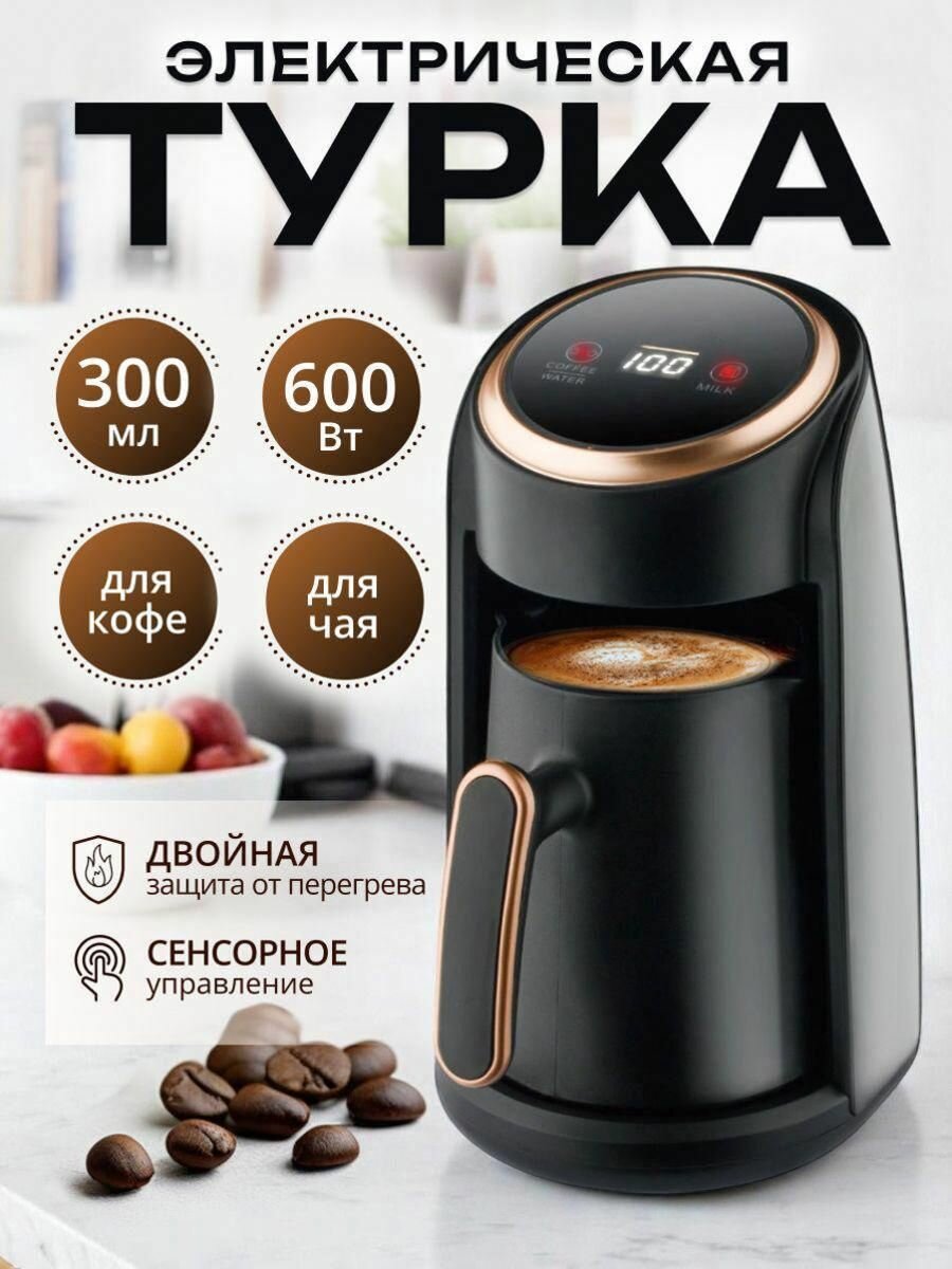 Beat tech Турка электрическая 2024-beattech-coffee, черный, золотой