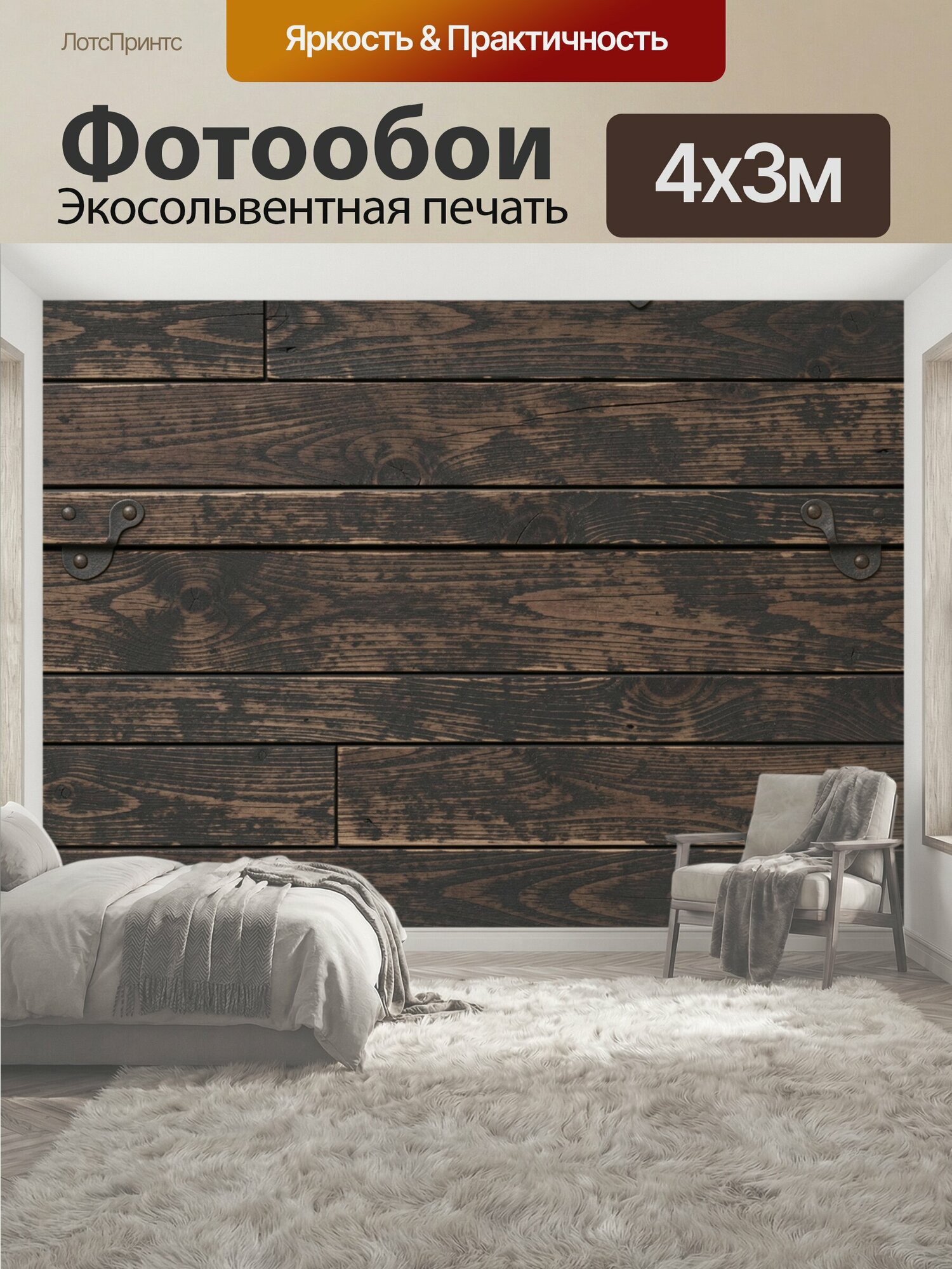 Фотообои "Тёмные деревянные доски с металлической фурнитурой. Фактура состаренной древесины в коричнево-графитовой гамме, горизонтальная." 400x300 см. экосольвентная печать