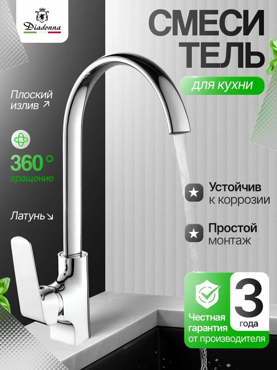 Смеситель для кухни с высоким изливом однорычажный