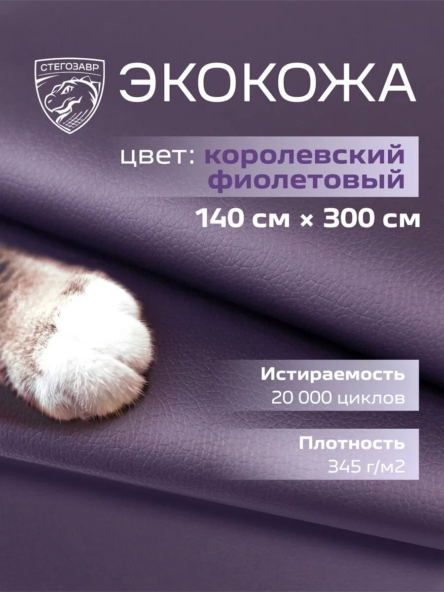 Экокожа для мебели кожзам мебельный 3 метра