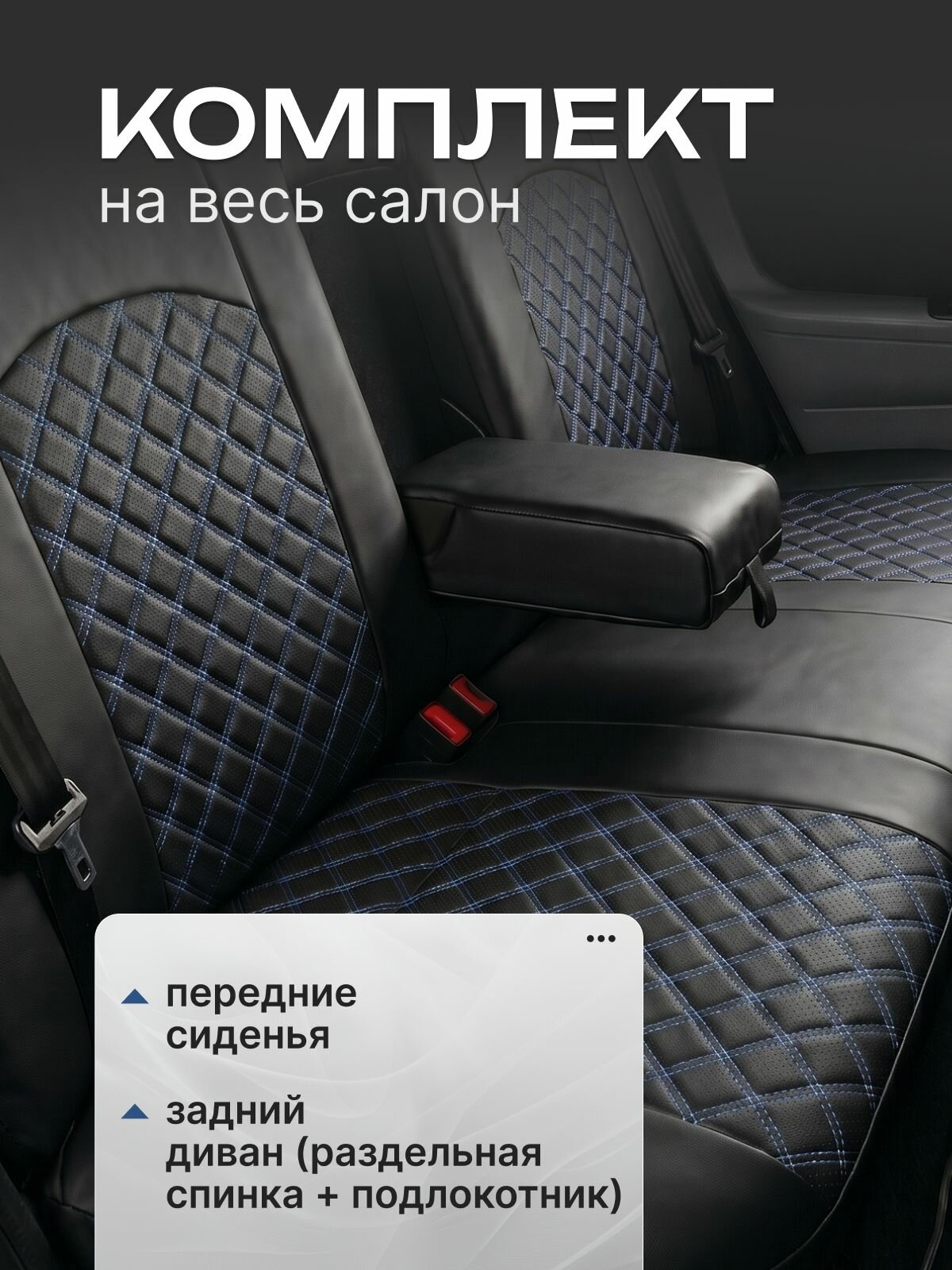 Чехлы Лада Приора 1 Седан 2007-2013 Экокожа перфорация с вышивкой Ромб — фото 1
