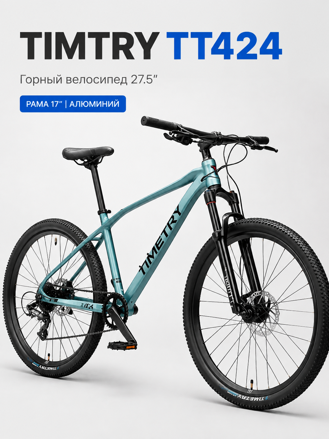 Взрослый горный велосипед BREND TIMETRY ORIGINAL TT424, диаметр колес 27.5", 8 скоростей, рама магниевый сплав, синий