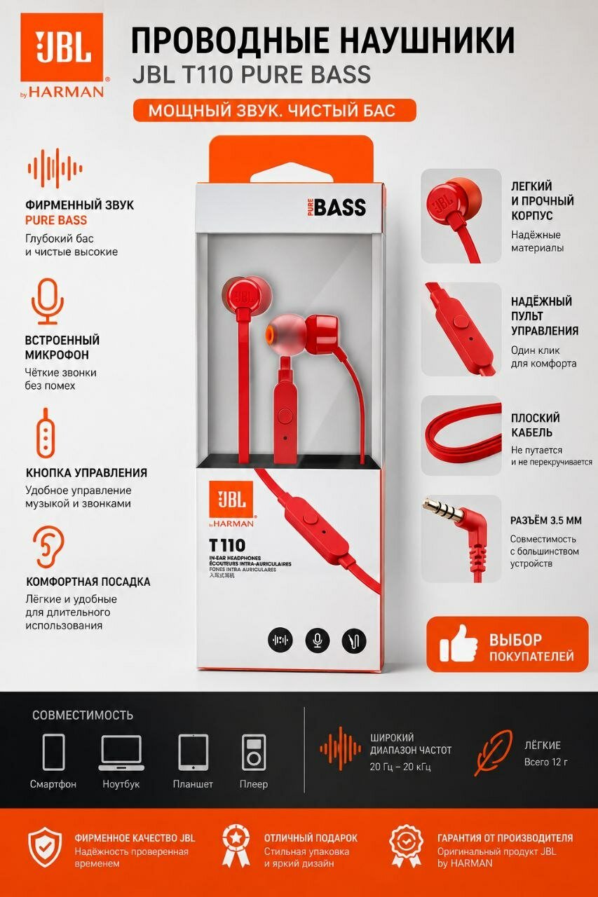 Проводные наушники с микрофоном JBL Tune 110, вкладыши, L-образный разъем, красный