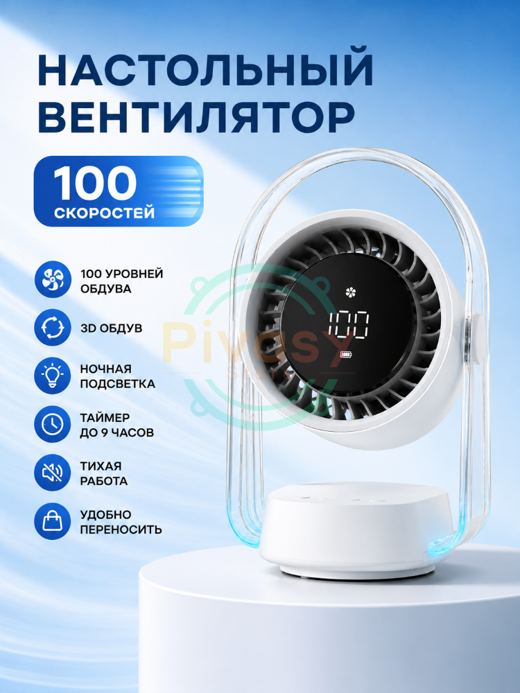 Настольный вентилятор, 100 скоростей, 3500 мАч, Тип C, 35 дБ, 3D-колебания, для офиса, дома, общежития