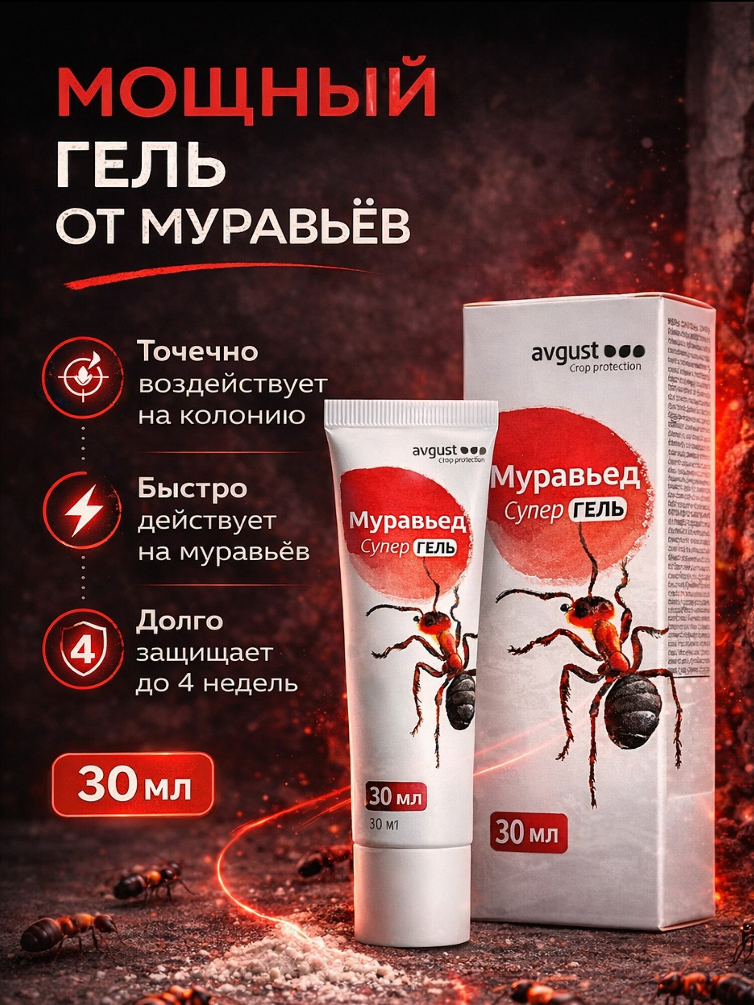 Гель от муравьев Avgust Муравьед Супер 30 мл, 2 упаковки