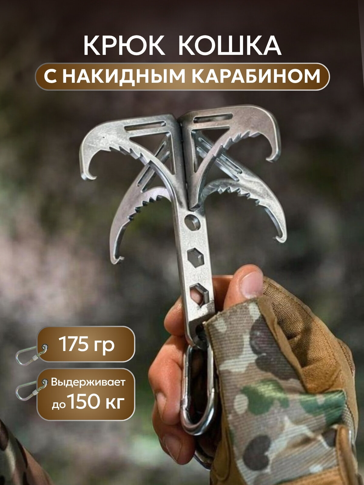 Крюк кошка разборная с накидным карабином. Сталь 2 мм, металлик