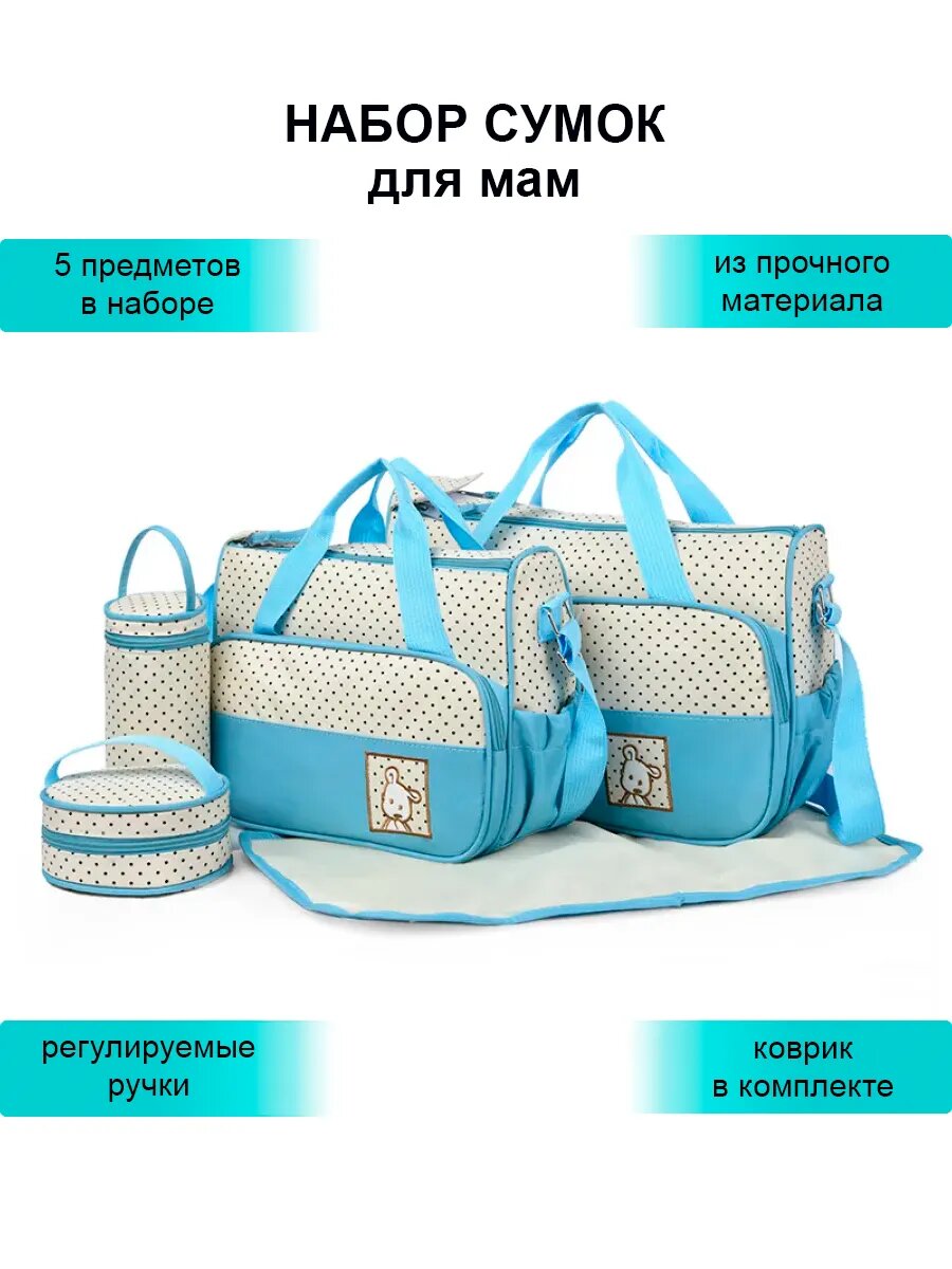 Набор сумок и органайзеров DomZone "Для мам", с ковриком, голубой, оксфорд, полиэстер