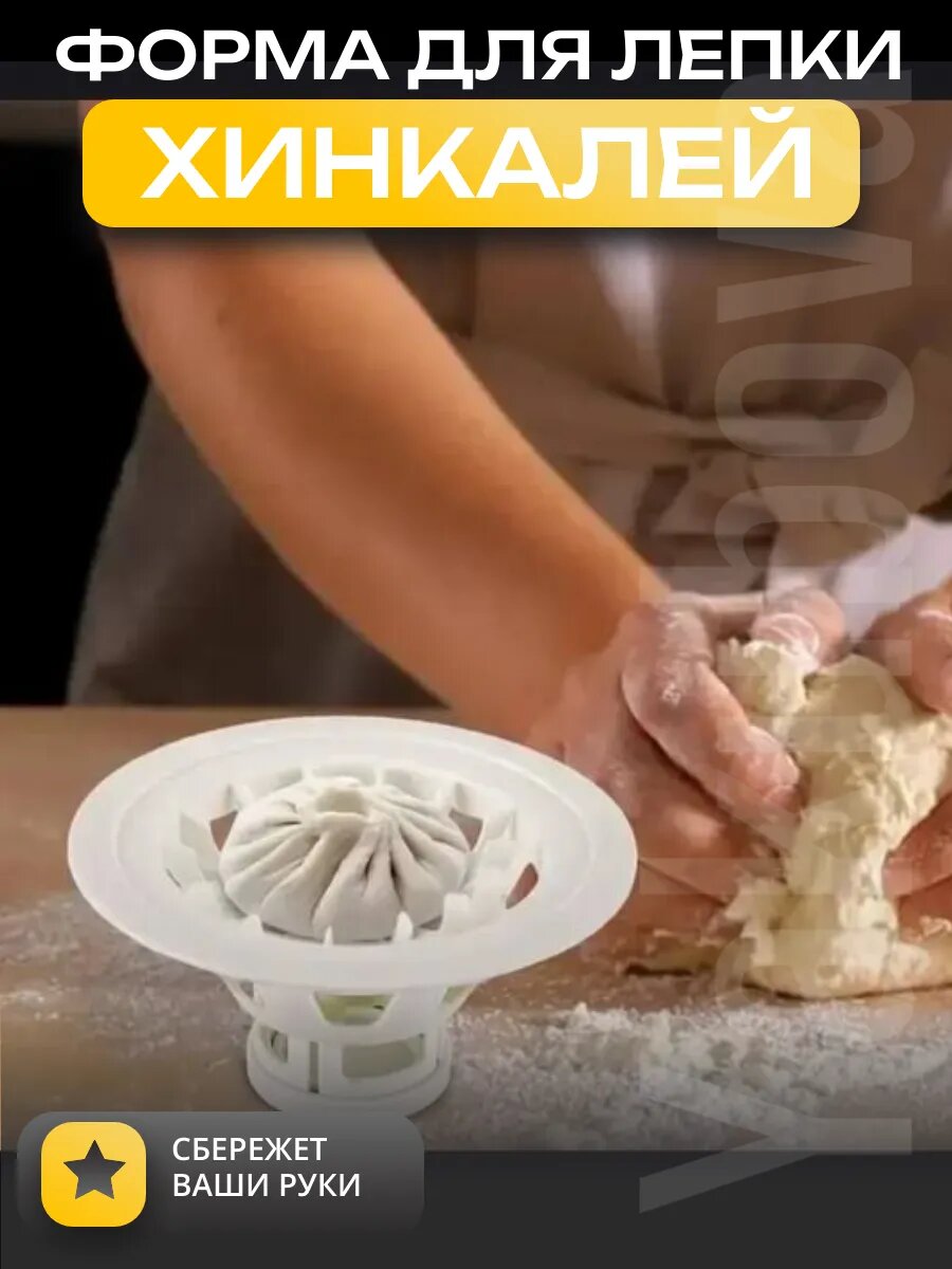 Хинкальница аппарат для лепки хинкали пельменница