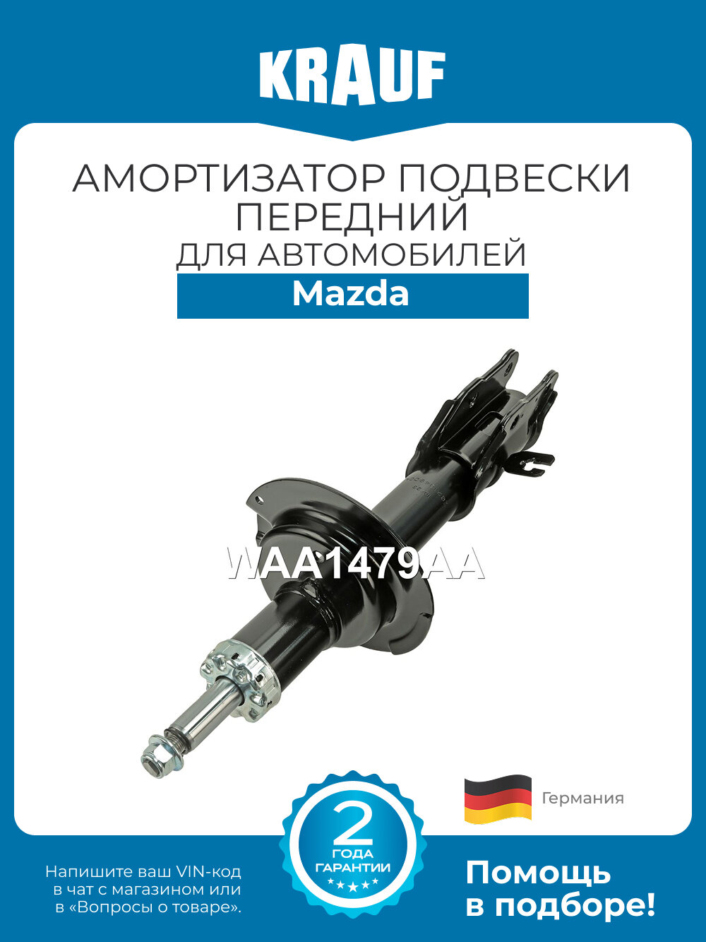 Амортизатор подвески передний KRAUF WAA1479AA для автомобилей Mazda CX-7