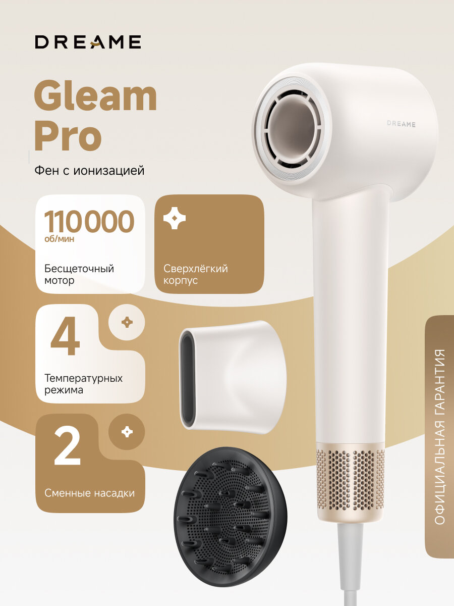 Фен для волос Dreame Gleam Pro, 4 температурных режима, 2 скорости, сверхлегкий корпус, магнитные насадки, белый