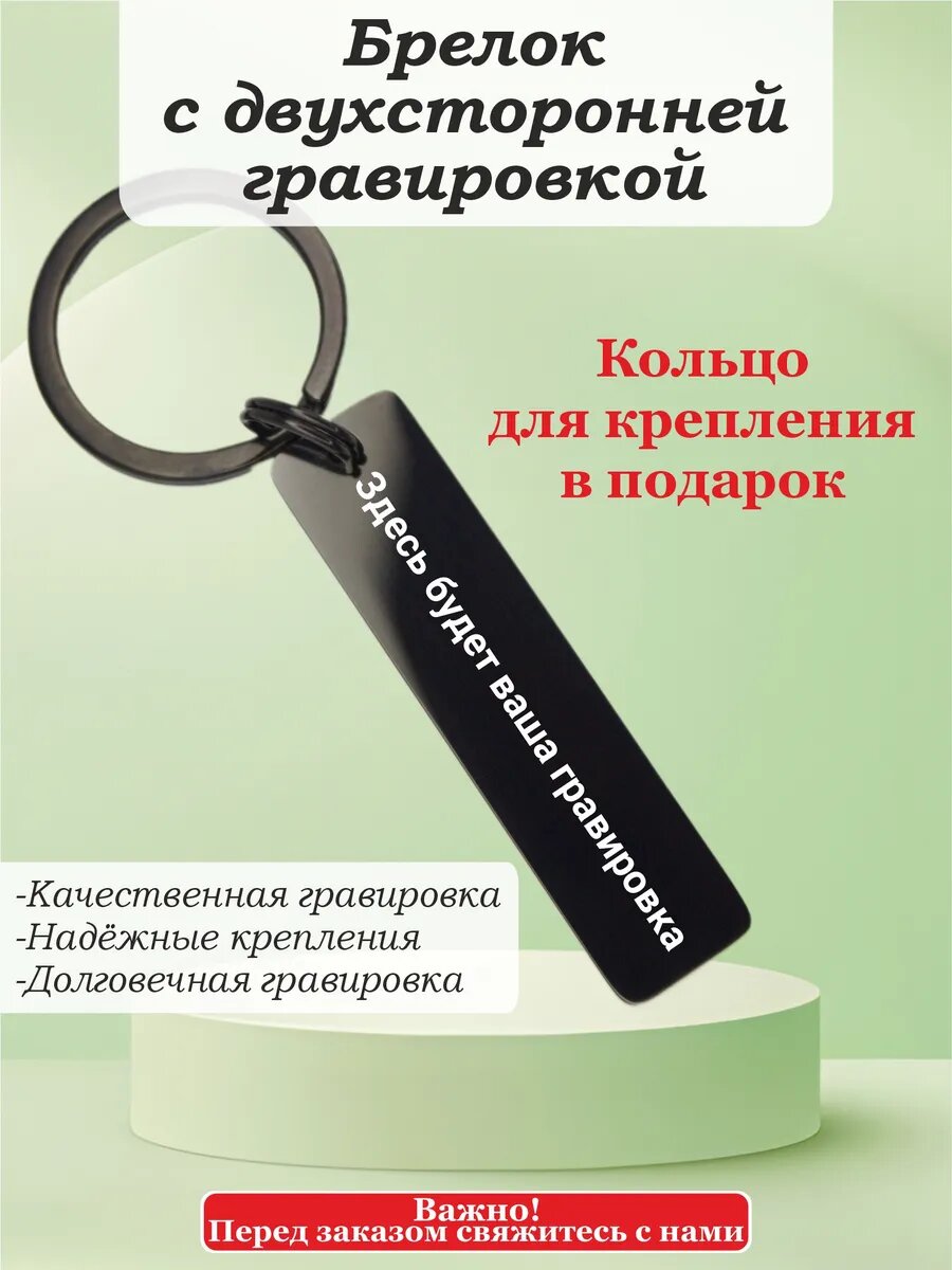 Брелок