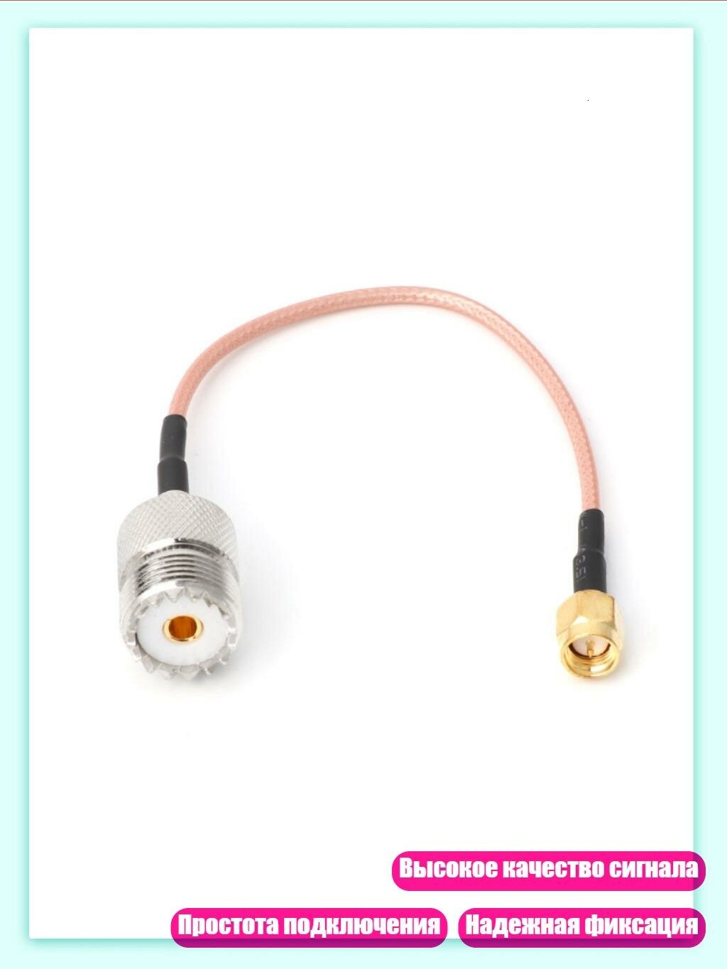 Кабель-переходник RG316 UHF SO239 (гнездо) — SMA (штекер), Серебро