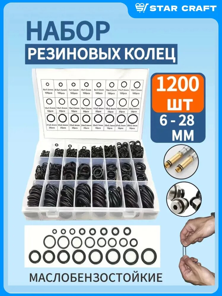 Кольцо форсунки, арт. набор резиновых уплотнительных колец 1200 шт, 1200 шт.