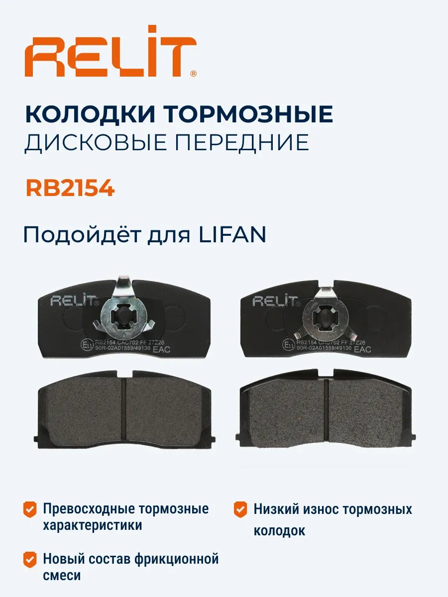 Колодки тормозные дисковые передние керамические RB2154