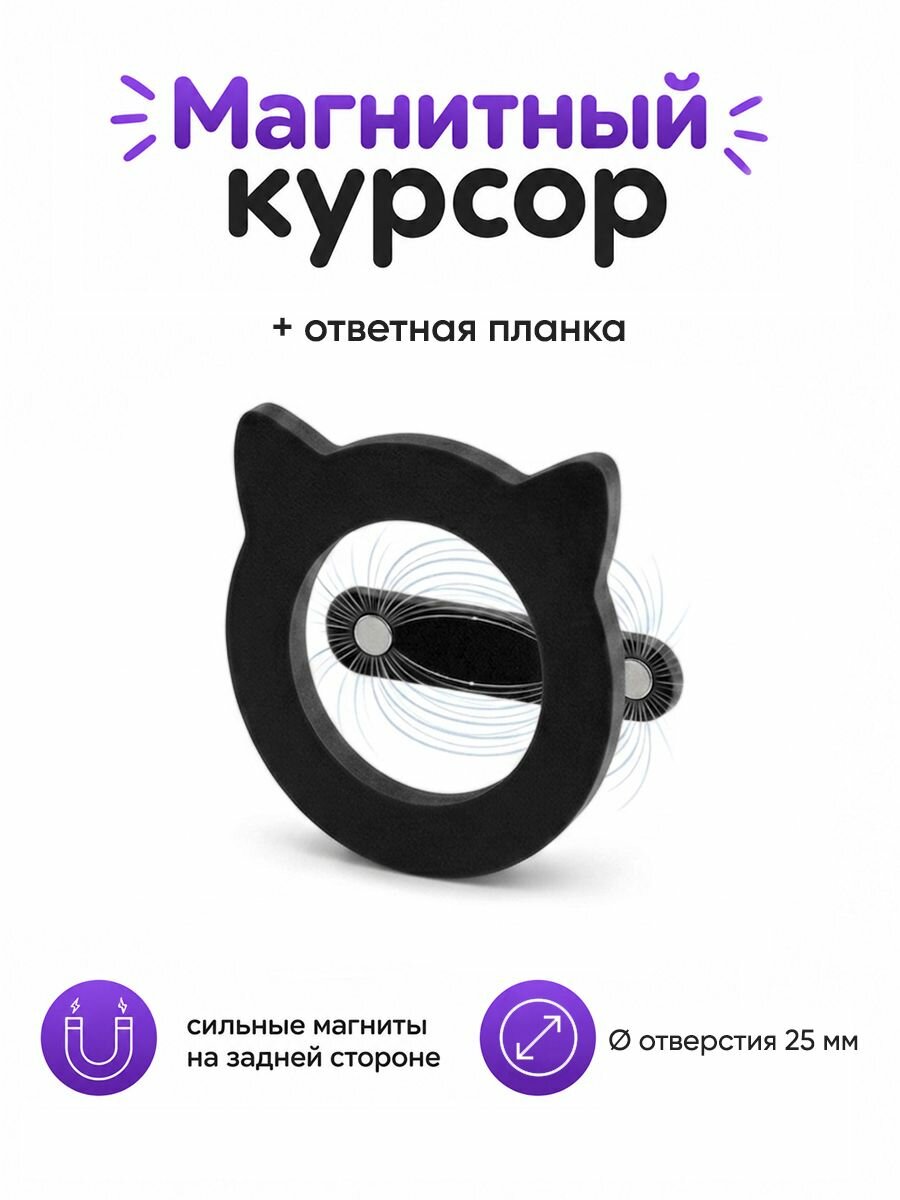 Курсор магнитный для календаря с планкой