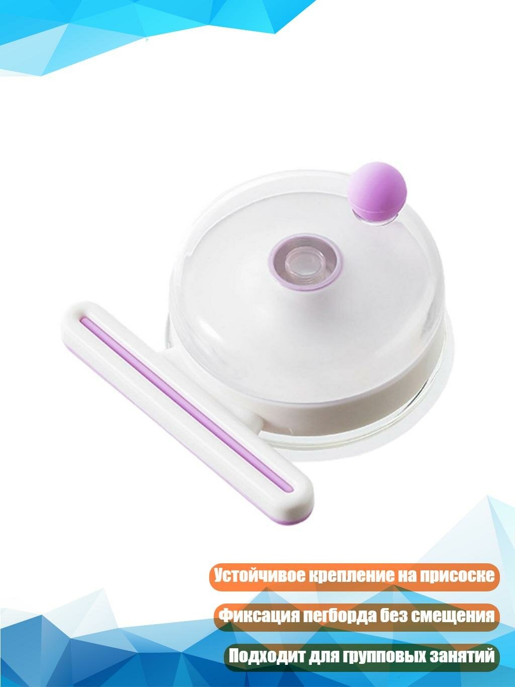 Подставка для пегборда с поворотной присоской, Фиолетовый