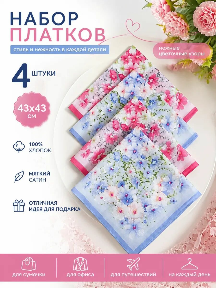 Носовой платок