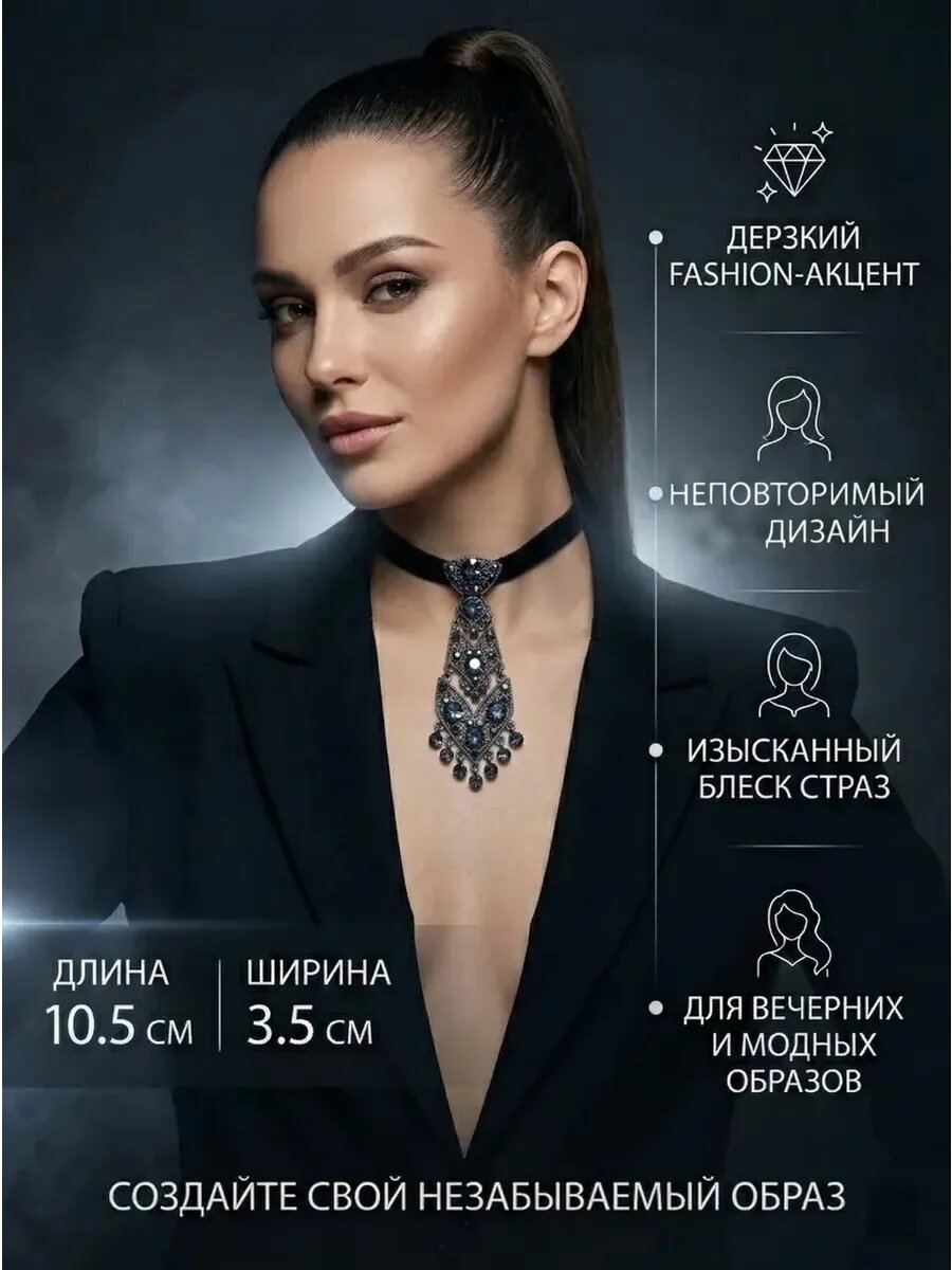 Чокер, кристалл