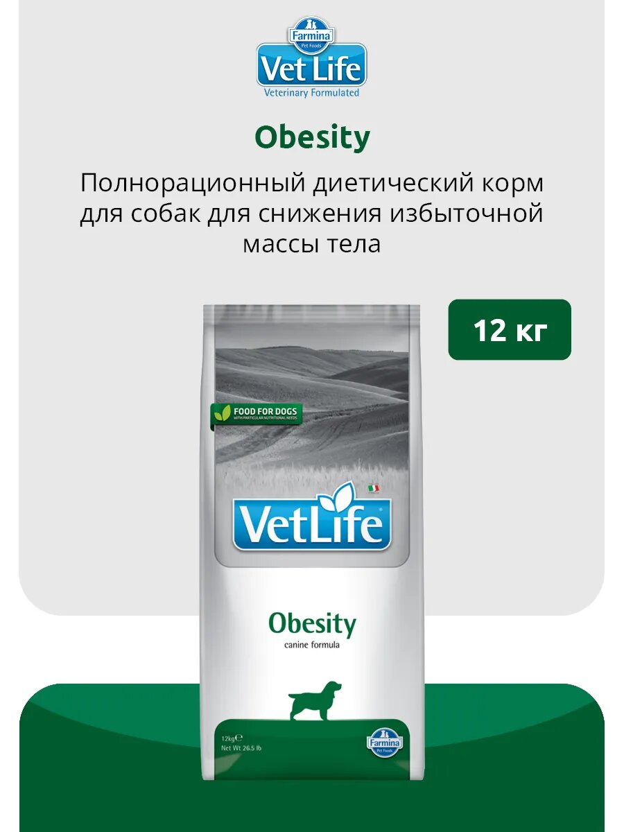 Сухой корм для собак Farmina Vet life Obesity для снижения веса 12 кг