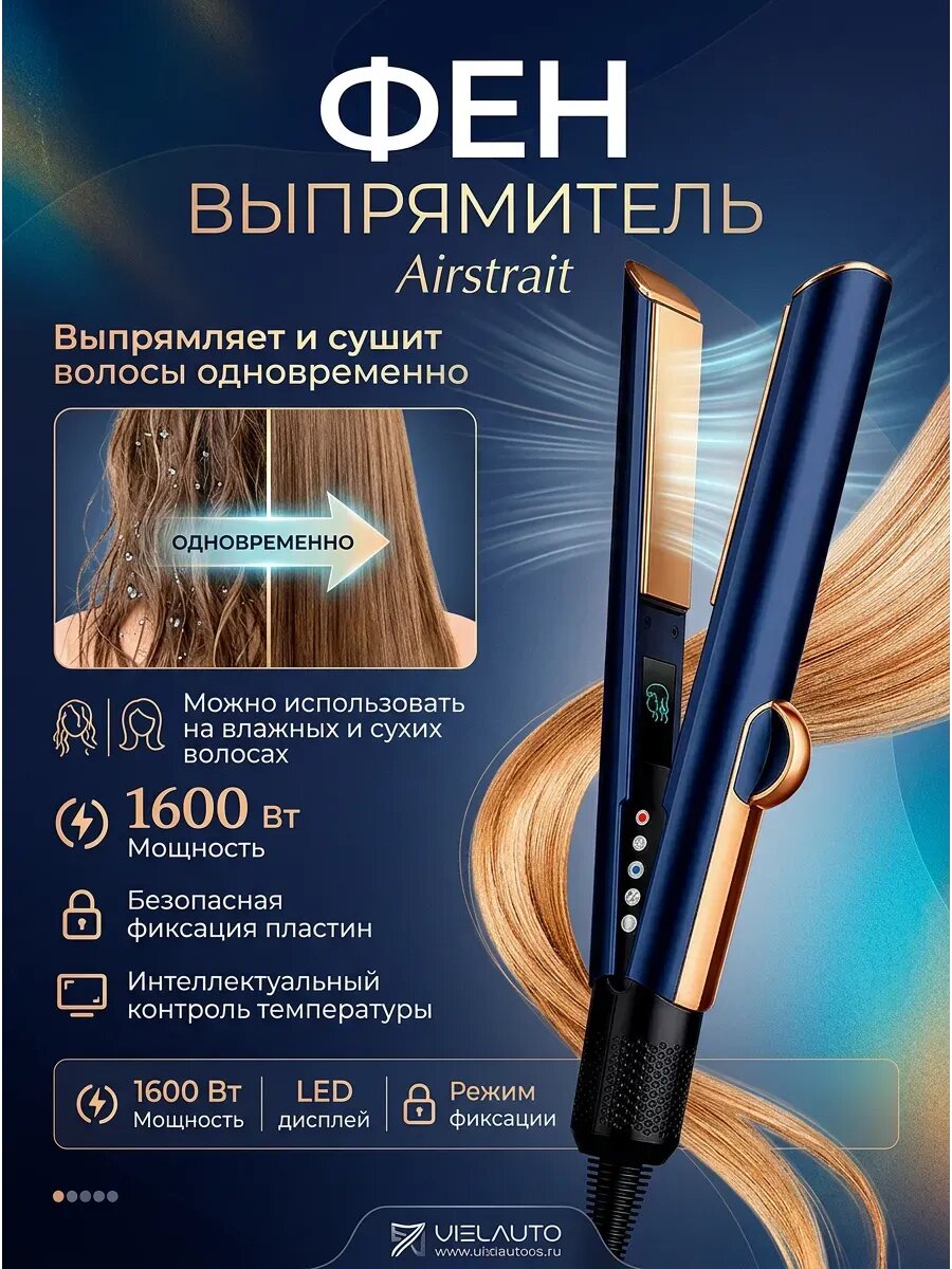Выпрямитель с сушкой: мощность 1600 Вт