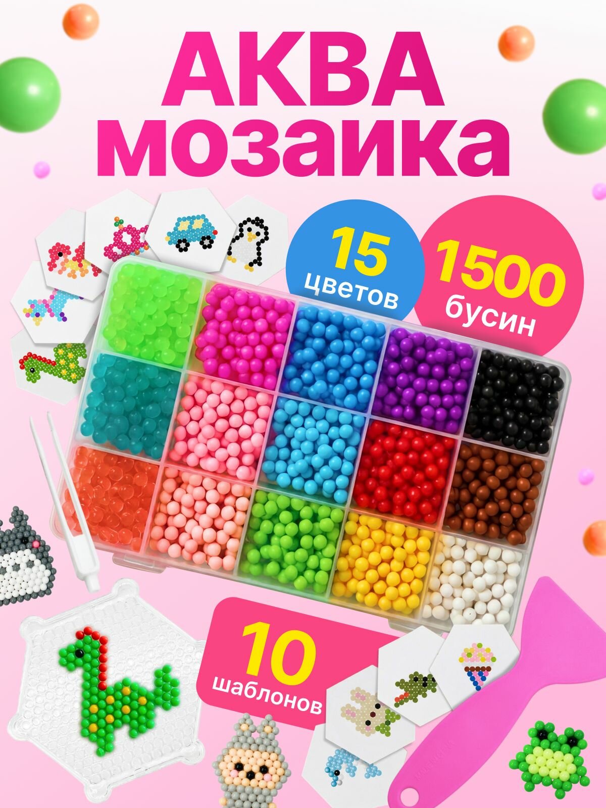 Аквамозаика игрушка