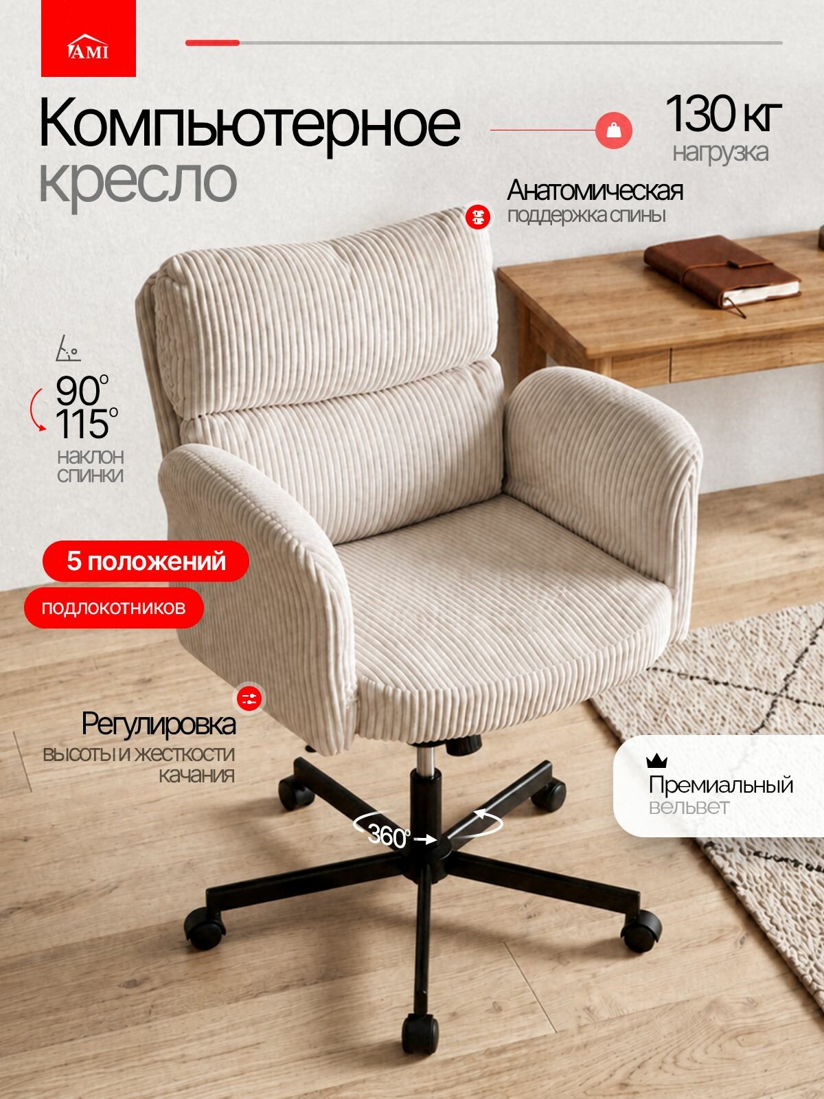 AMI MEBEL Кресло компьютерное офисное игровое для школьника, мягкий стул руководителя на колесиках, ткань вельвет цвет молочный