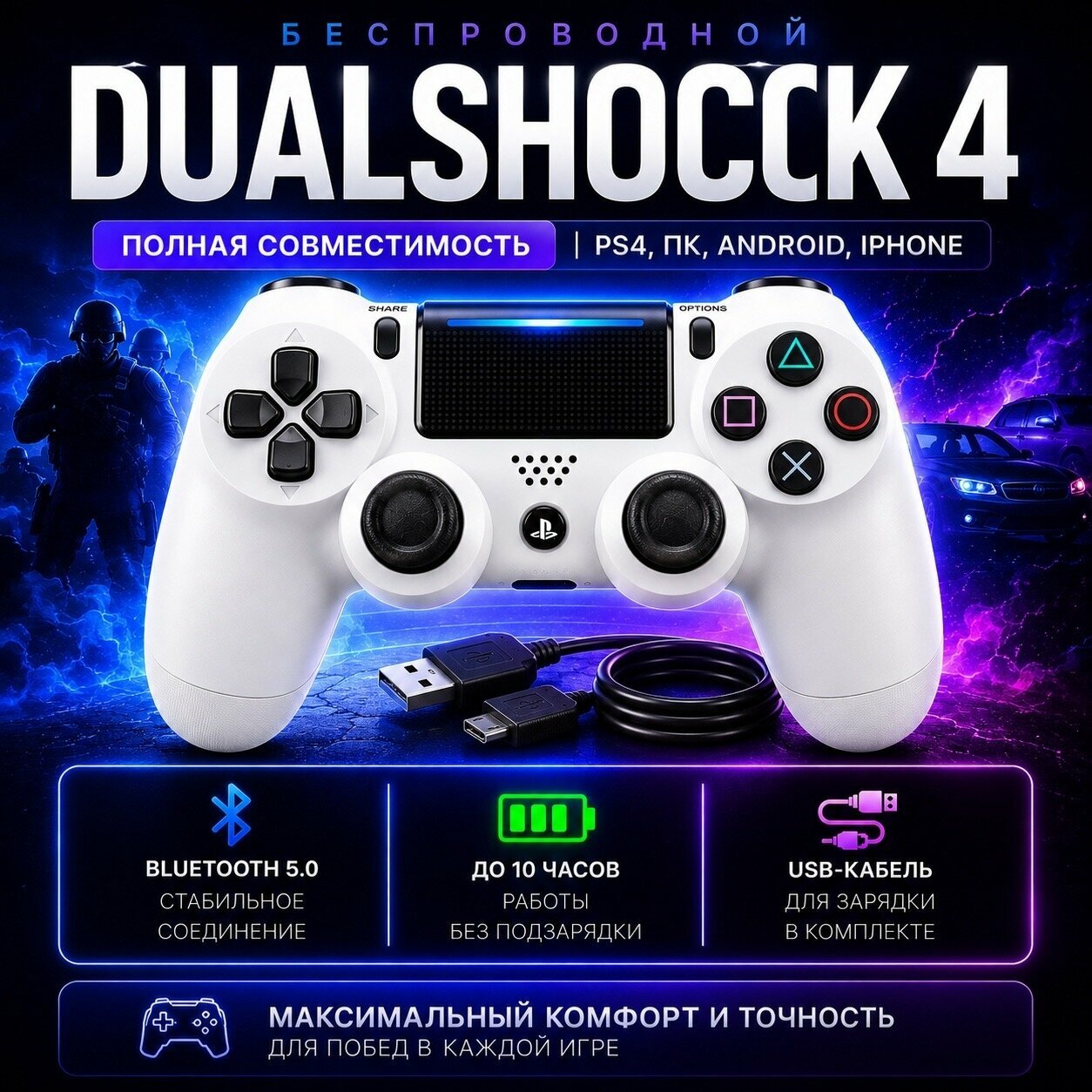Геймпад игровой "Dualshock 4", белый, беспроводной, для PS4, Bluetooth