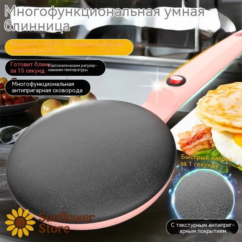 Электрическая сковорода для блинов, 20 см, 600 Вт, розовая