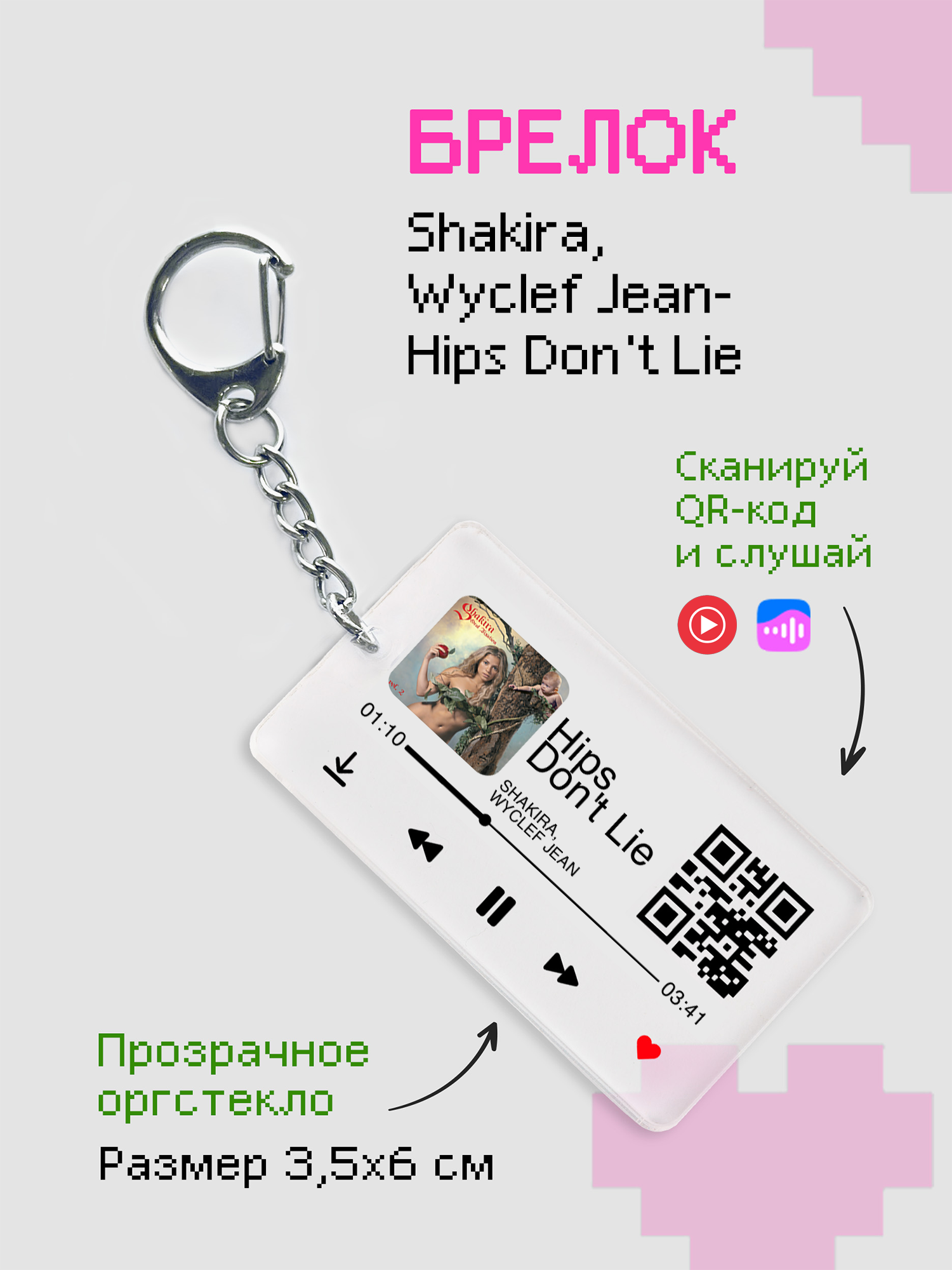 Брелок