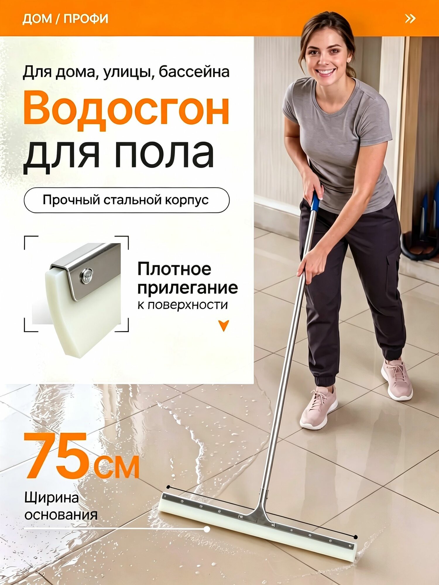 Водосгон для пола с ручкой; сгон для воды для пола, для дома, гаража, бассейна 75 см