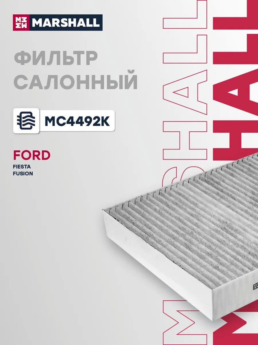 Фильтр салонный угольный для а/м FORD FIESTA 02-, FUSION 02-