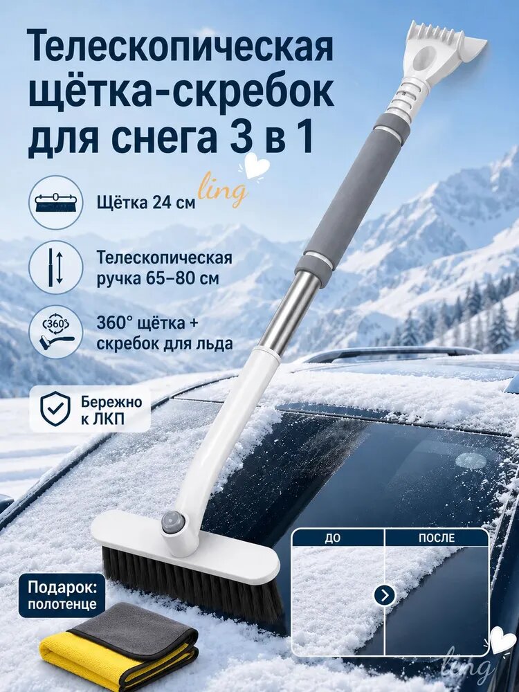 Щетка автомобильная, длина: 80 см