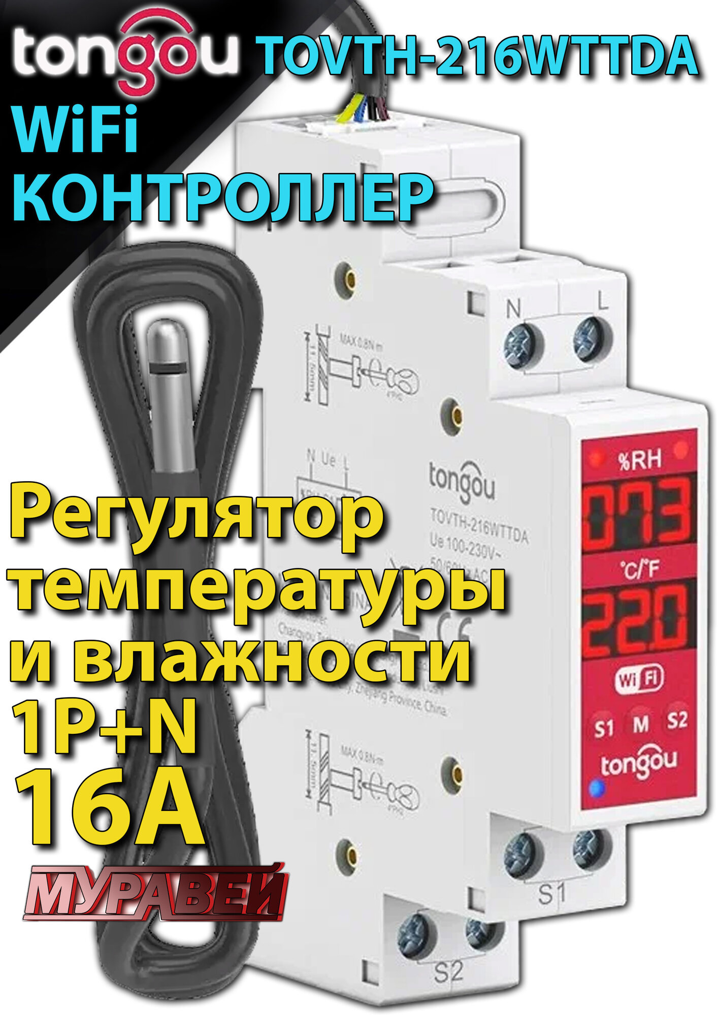 Умный Wi-Fi Выключатель 2-канальный Tongou TOVTH-216WTTDA Контроллер 16А Управлением через Smart Life/Tuya с Мониторингом Температуры и Влажности