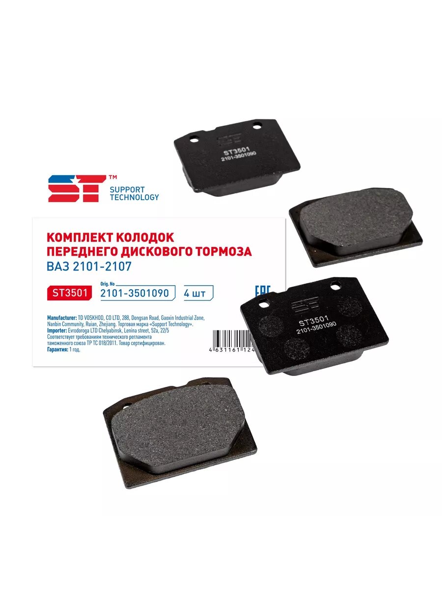 Колодки тормозные 2101-2107 передние ST, арт. 2101-3501090