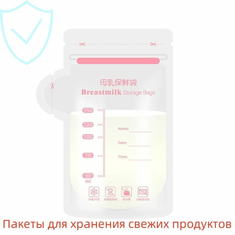 Пакеты для хранения и заморозки грудного молока с двойной застежкой, стерильные 30 шт. по 100 мл