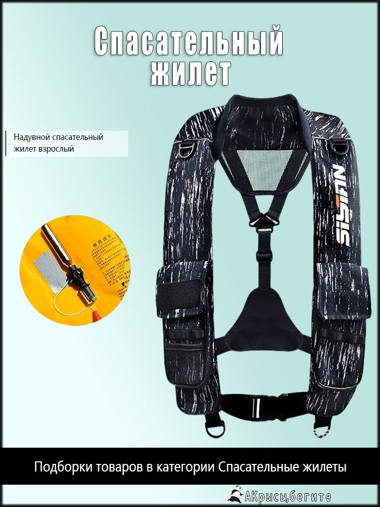 Спасательный жилет