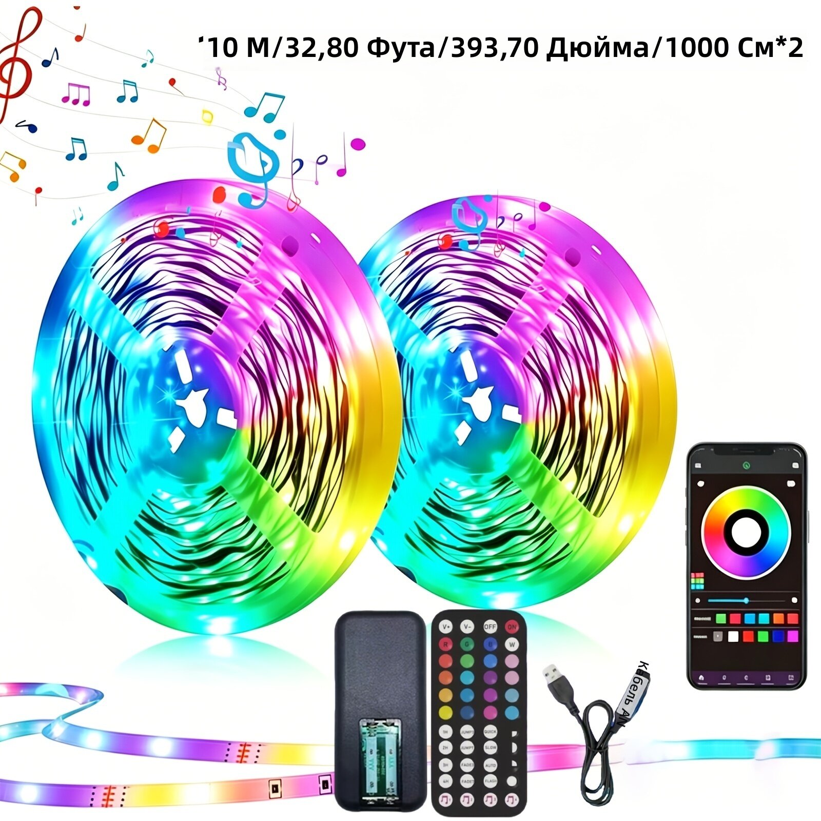 Светодиодная лента LED RGB 65.61 фута с 44-клавишным пультом, синхронизация с музыкой, управление через приложение и пульт, можно обрезать до нужной длины