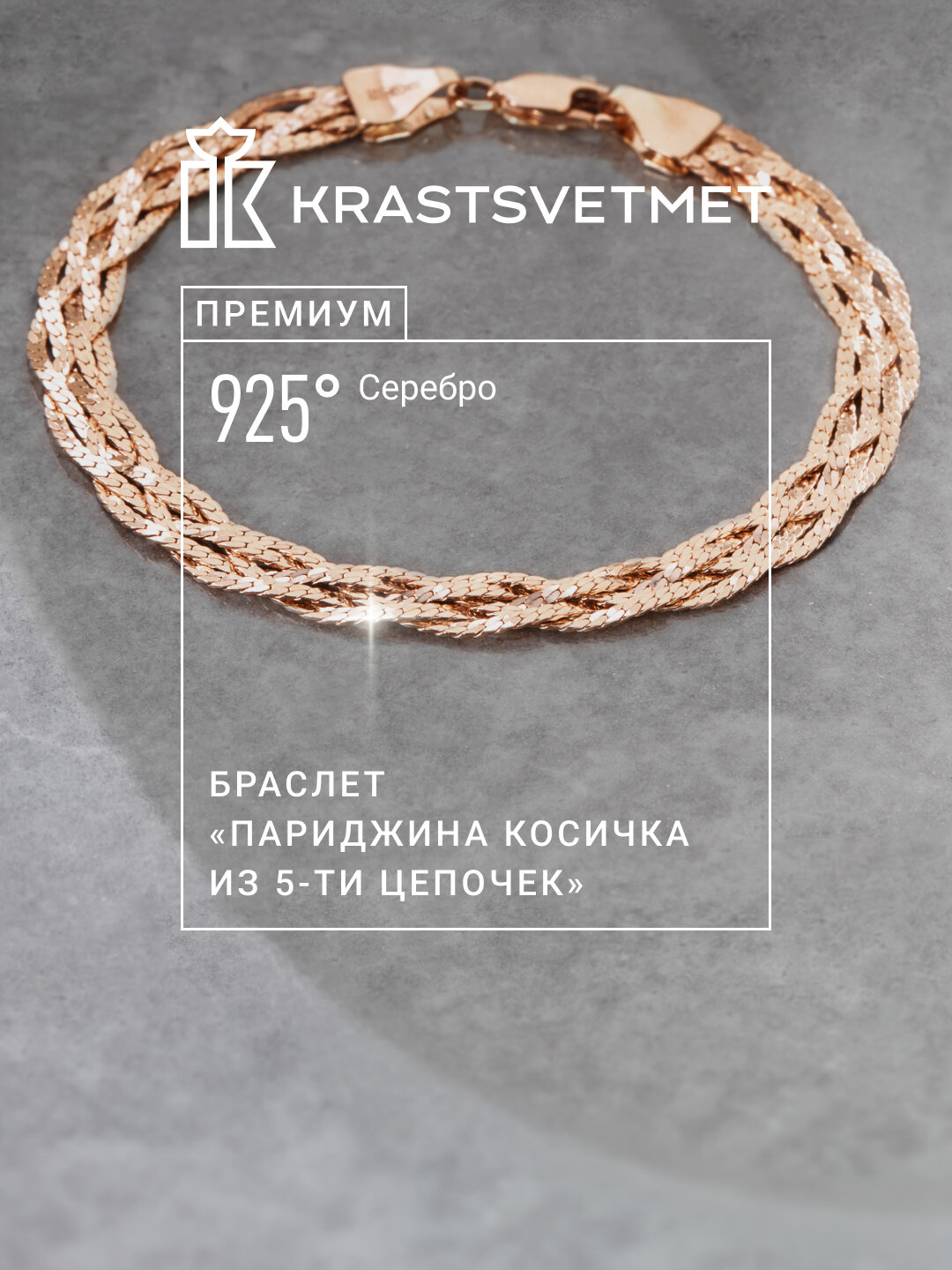 Браслет-цепочка, серебро, 925 проба, золочение