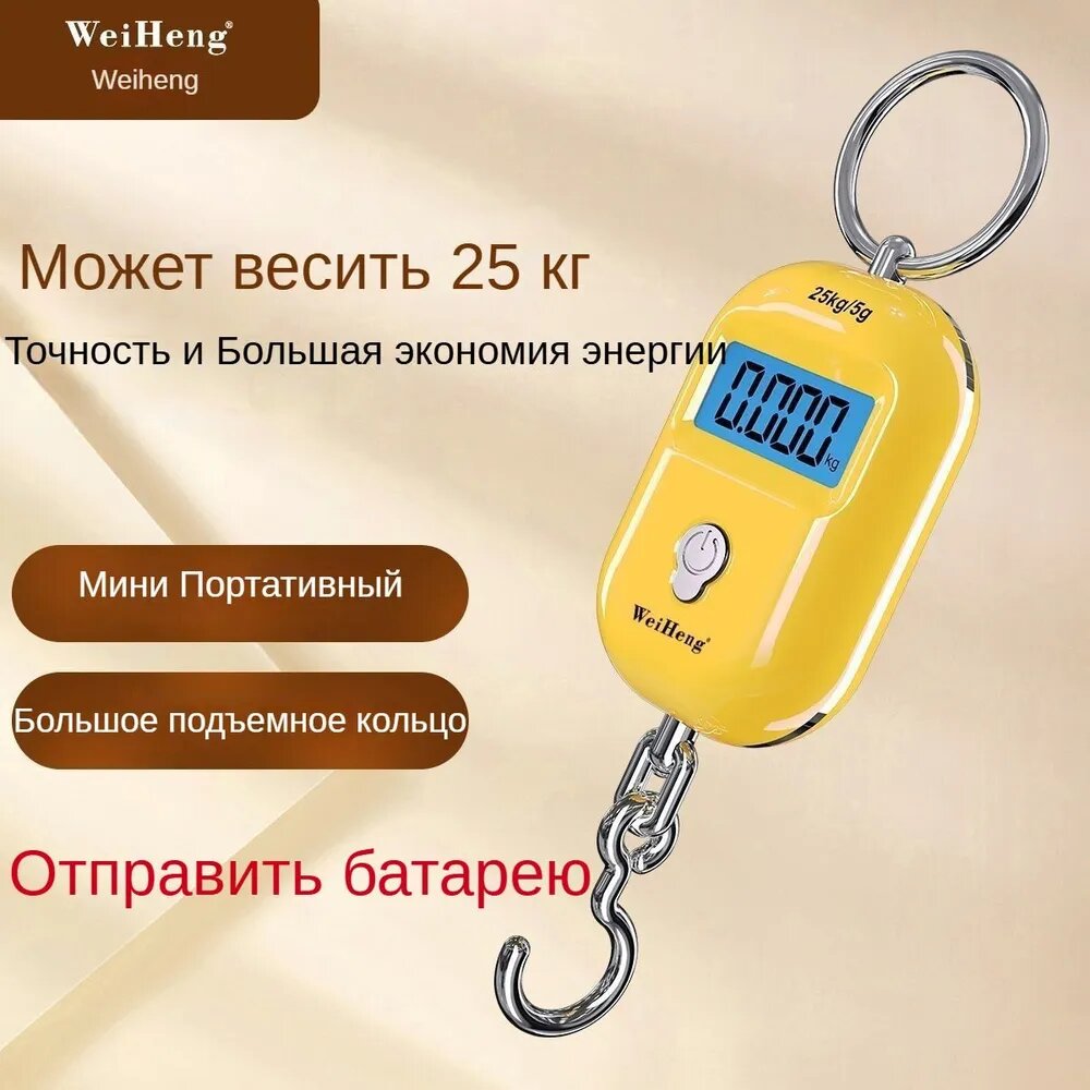 Высокоточные портативные электронные весы WeiHeng до 25 кг с ЖК-дисплеем