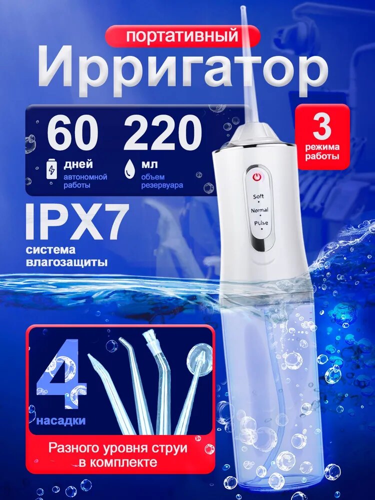 Ирригатор
