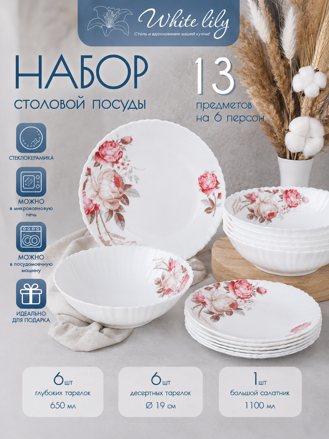 Столовый набор посуды 13 предметов на 6 персон "Чайная роза" тюльпан