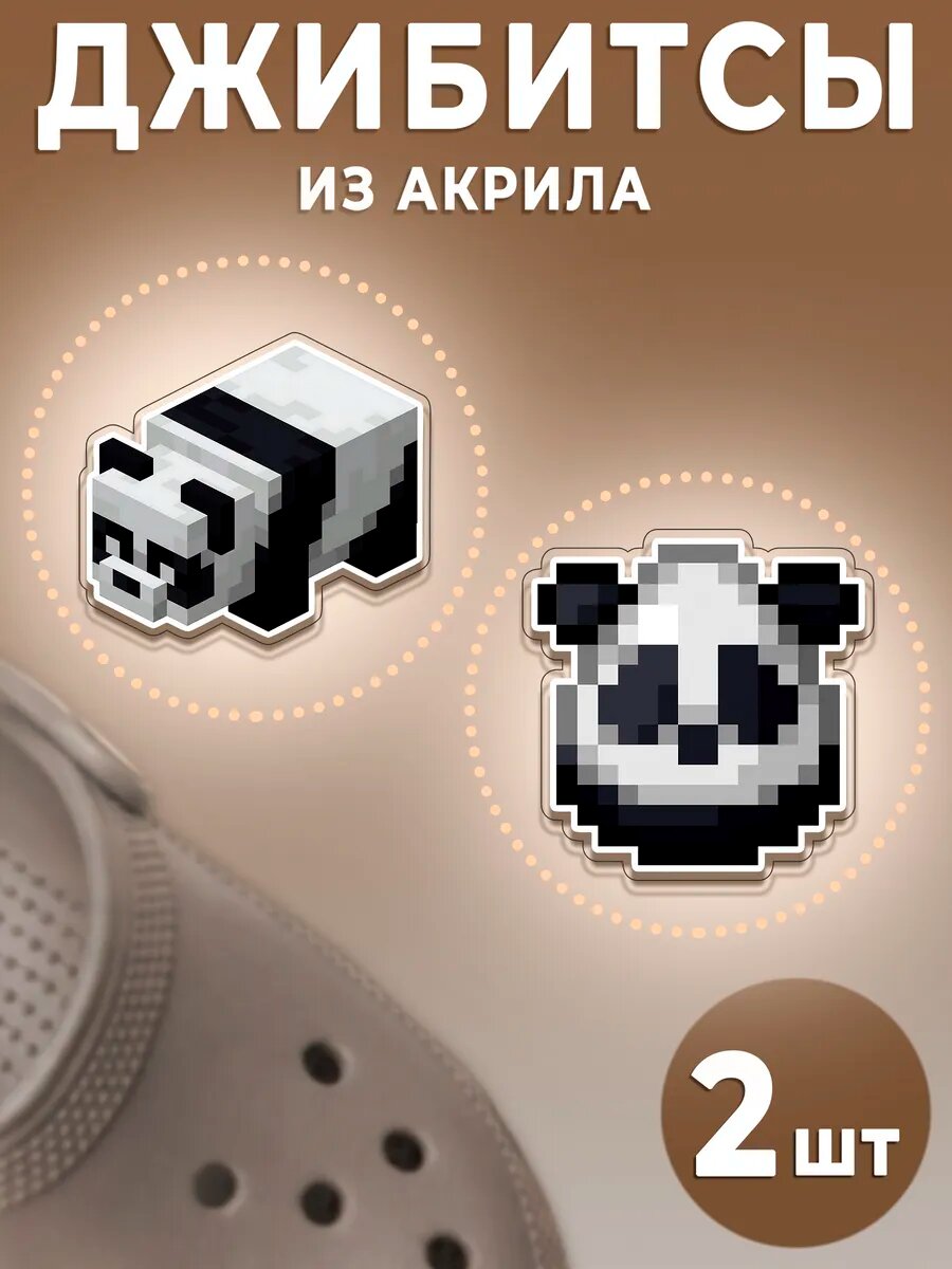 Джибитсы Minecraft на crocs Панда значки
