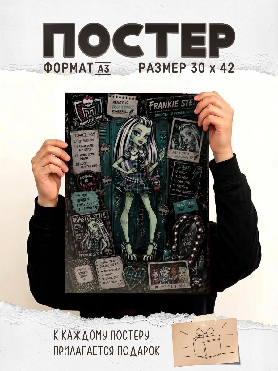 Постер на стену Monster High